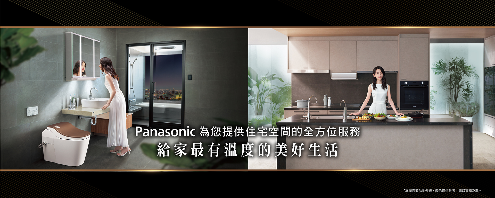 Panasonic 台灣