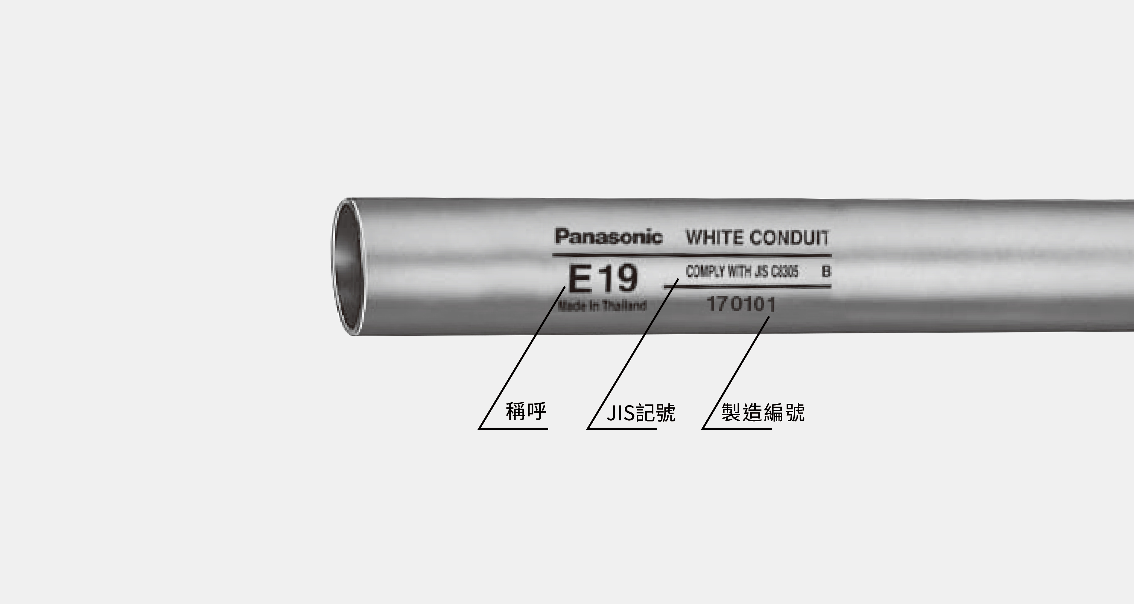 EMT無牙鋼管 EMT無牙鋼管 - Panasonic 台灣