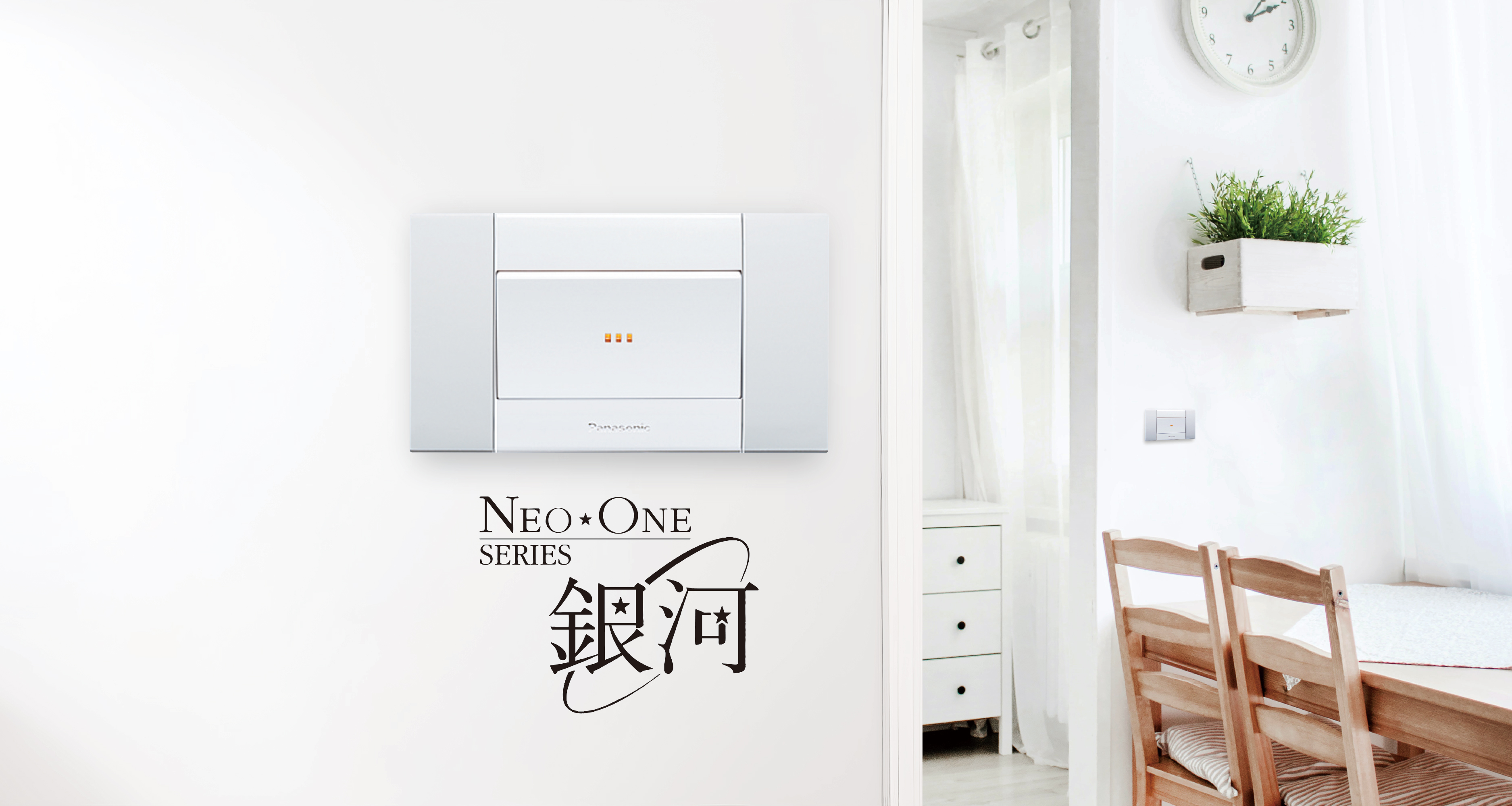 配線系列 NEO ONE SERICE 銀河系列 (已停產) - Panasonic 台灣